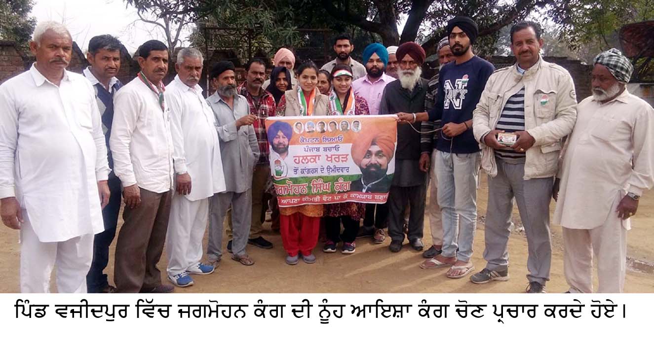 Congress candidate Jagmohan Singh Kang’s daughter-in-law Ayesha Kang ...